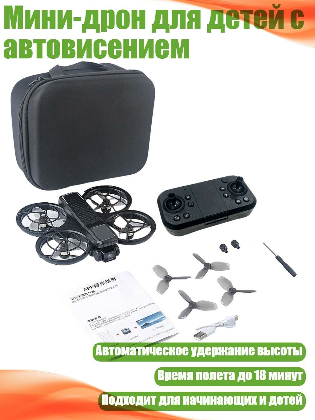 Мини-дрон для детей с автовисением, Нормальный - 1600 mA