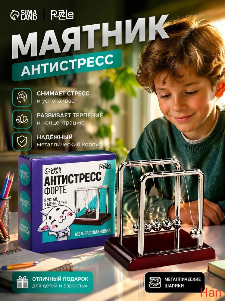 Маятник антистресс настольный маленький, сувенир для интерьера