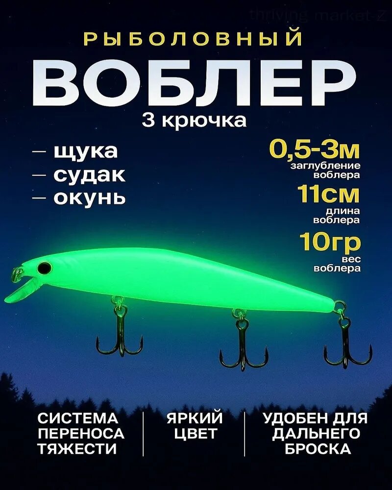 Воблер для рыбалки минноу светящийся в темноте 7см.