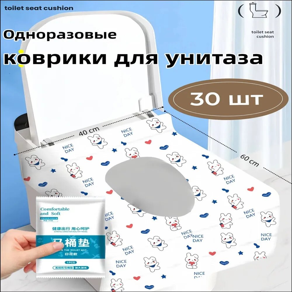 Покрытие на сиденье унитаза, 30 шт.