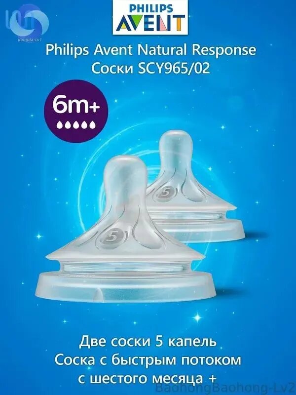 Соска силиконовая для бутылочек Philips Avent Natural Response SCY965/02 с очень быстрым потоком, 2 шт 6+ месяце