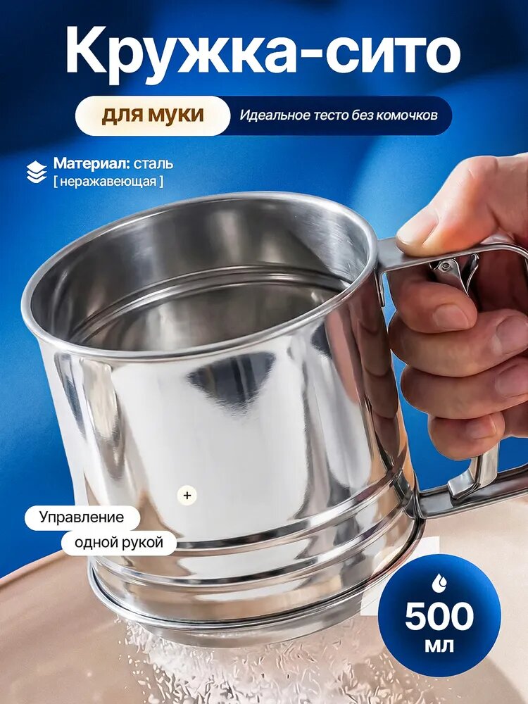 Сито, диаметр 12 см, 1 предм.