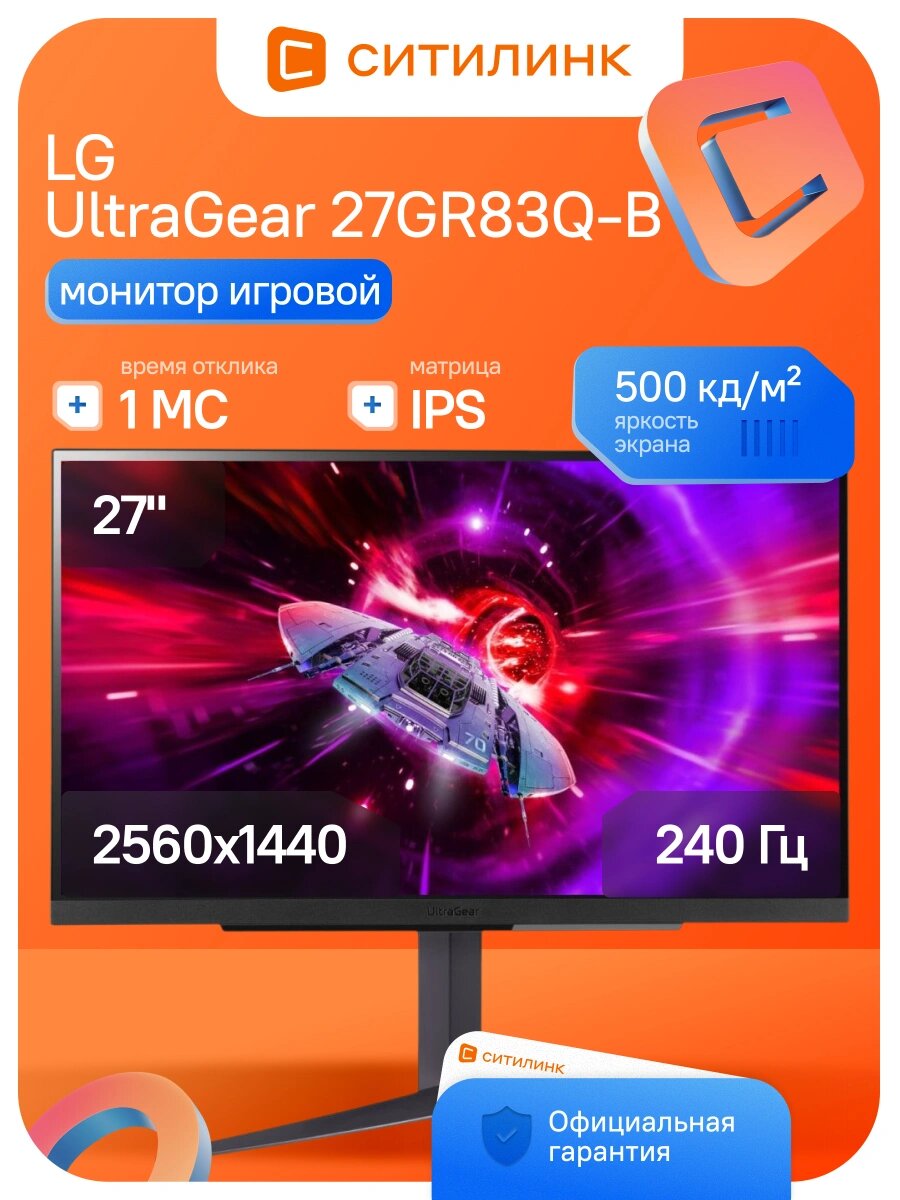 27 Монитор LG UltraGear 27GR83Q-B 27 IPS 240 Гц 2xHDMI 1xDP