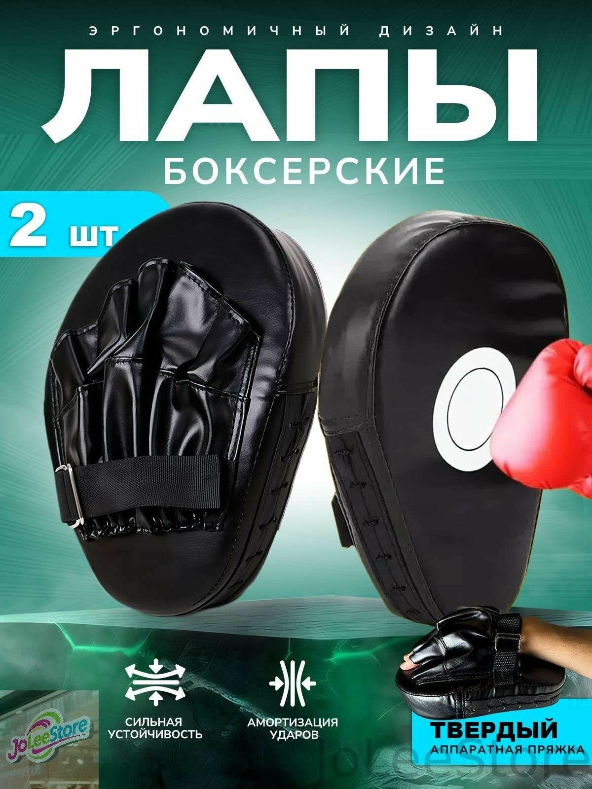 Лапы боксерские для тренировки, для отработки ударов, изогнутая, 2 шт.
