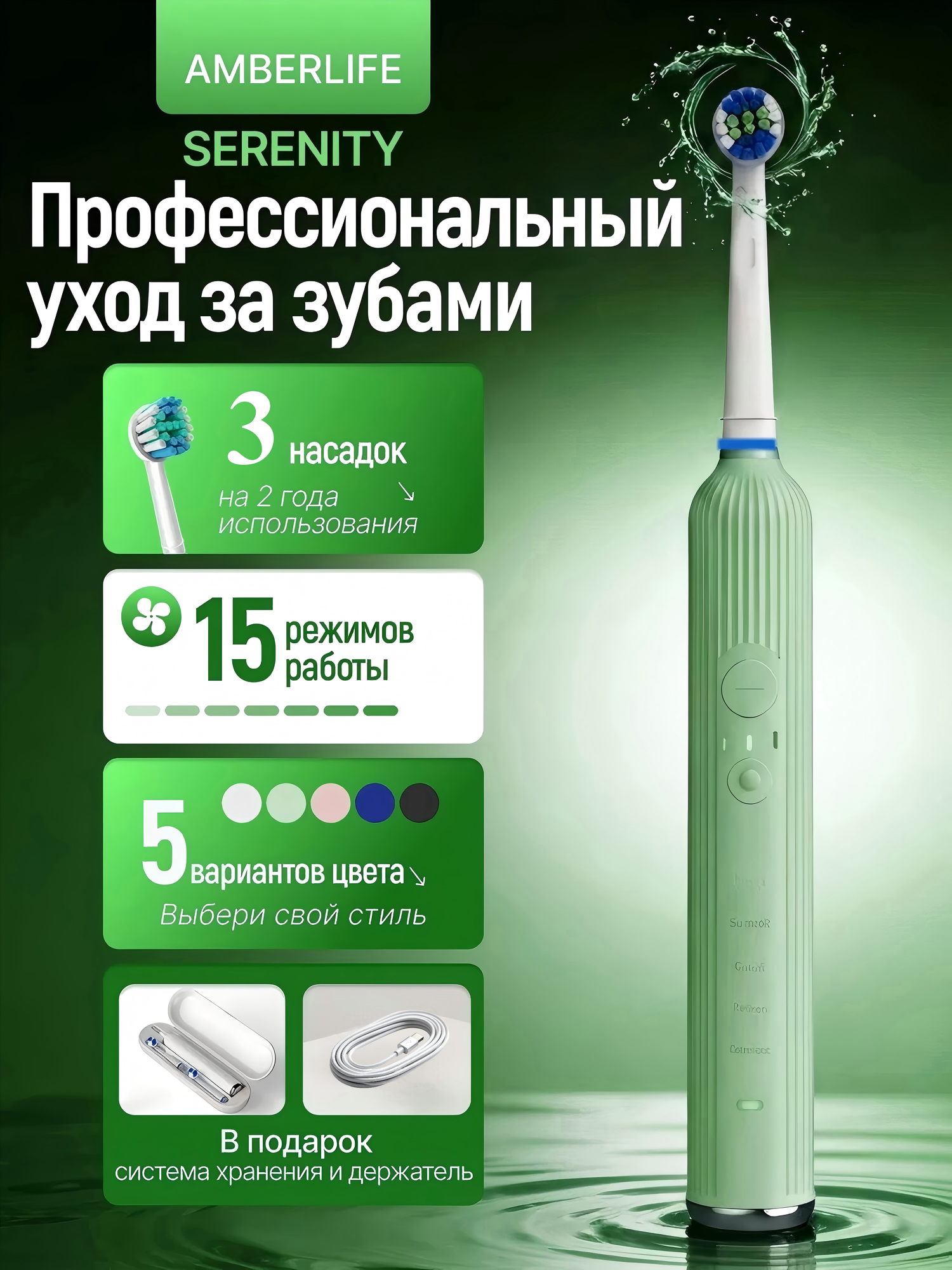 Электрическая зубная щетка AMBERLIFE Serenity, 3 насадок, футляр, светло-зеленая