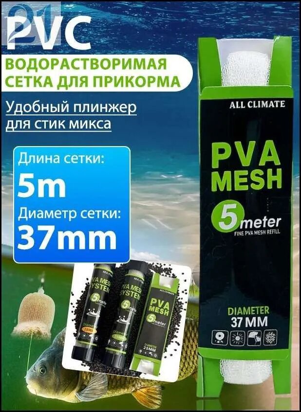 ПВА Для Рыбалки, PVA Система Тубусе 500x18/25/37/ 44-миллиметровый В Для Рыбалки