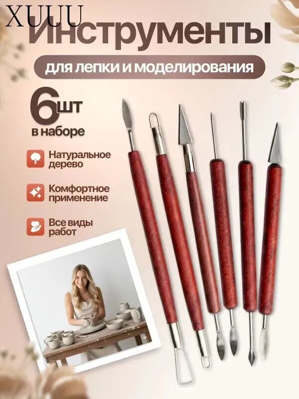 Набор стеков, инструментов для лепки, работы с глиной и пластилином 6 штук