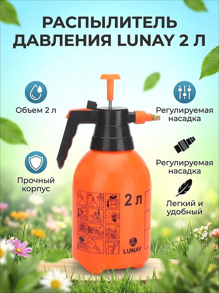 Пульверизатор, 2 л 1 шт