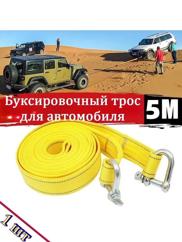 Трос буксировочный, 5 м, нагрузка до 8 т