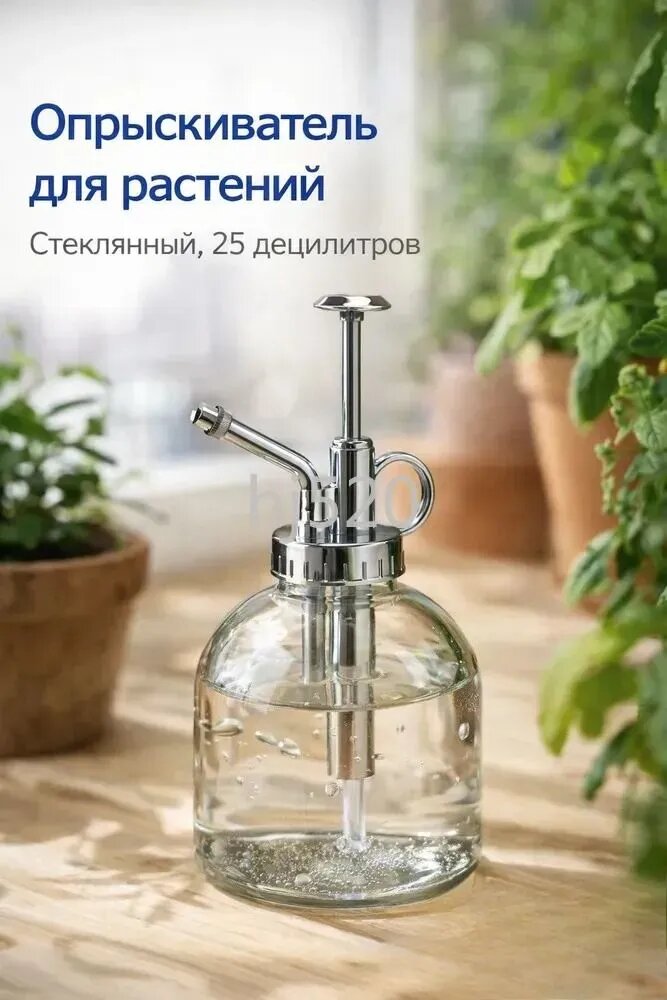 Лейка, 0.25 л
