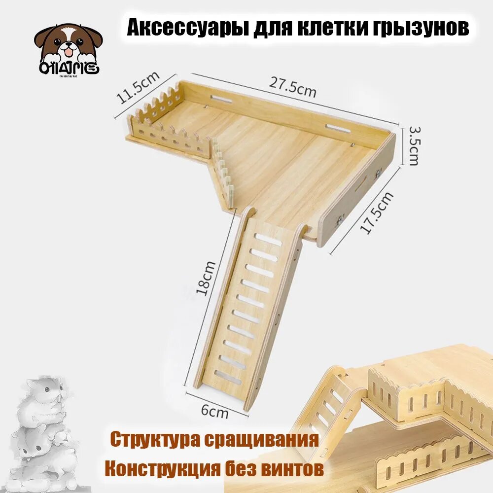 Полки для клетки грызунов с лесенкой, аксессуары для хомяков в клетку, деревянное