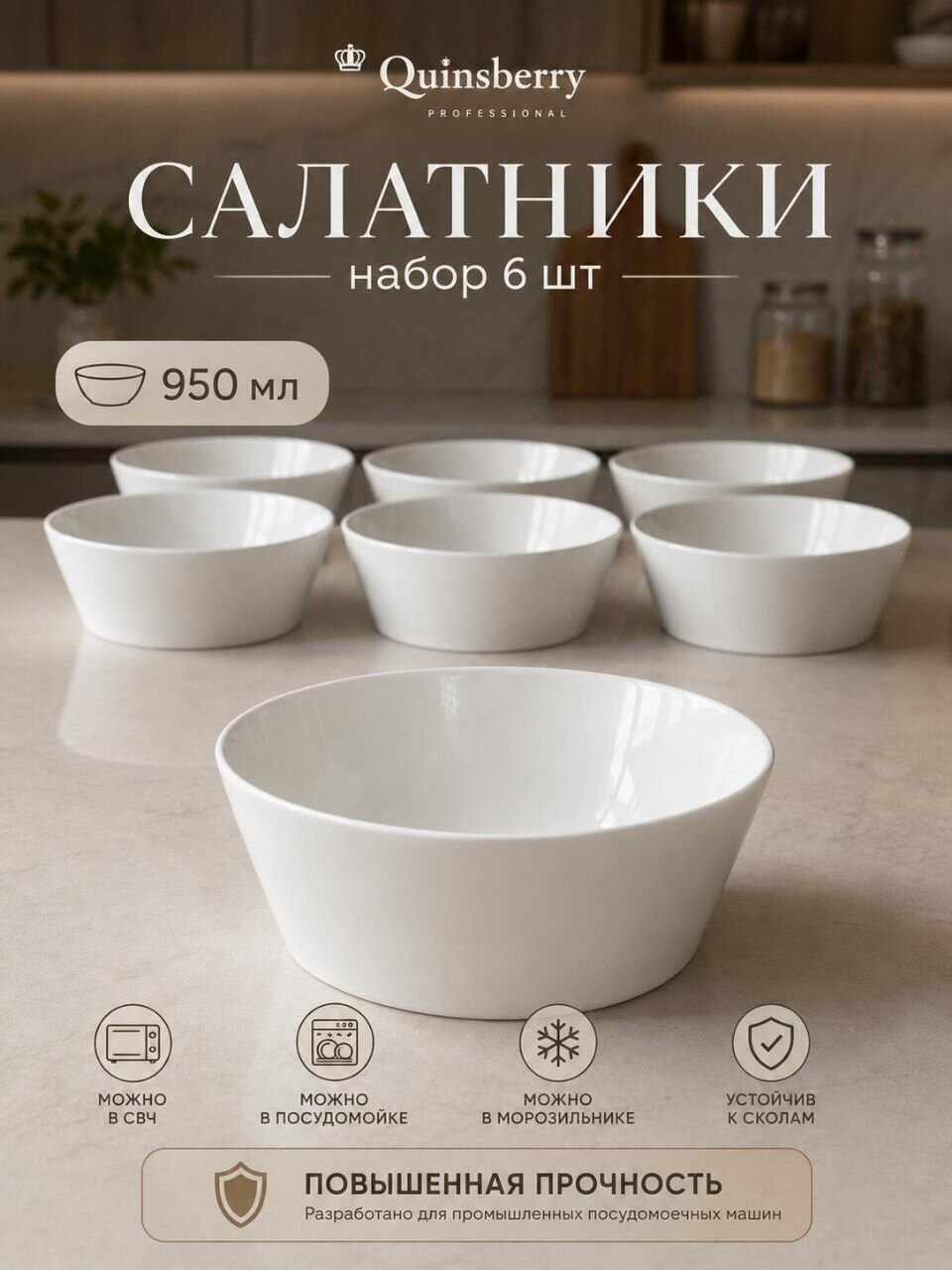 Набор салатников sola 6шт. Qweensbery 950мл. Упрочненная серия для ПОП