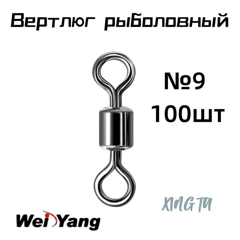 Вертлюг, вес 1 шт:3 г
