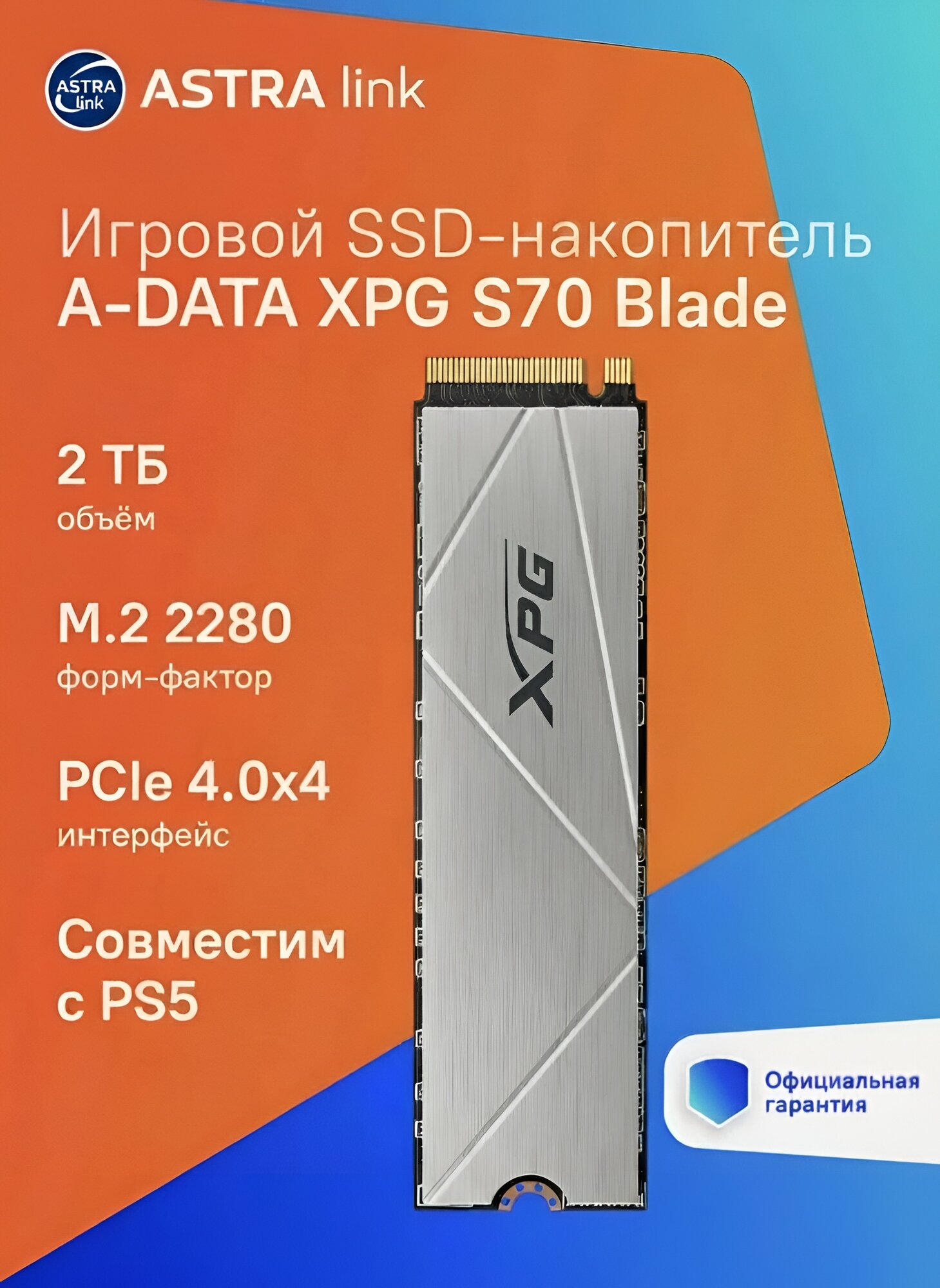 Твердотельный накопитель SSD M.2 ADATA 2.0Tb XPG GAMMIX S70 Blade (PCI-E 4.0 x4,7400/6600Mbs, 3D NAND, NVMe) + радиатор