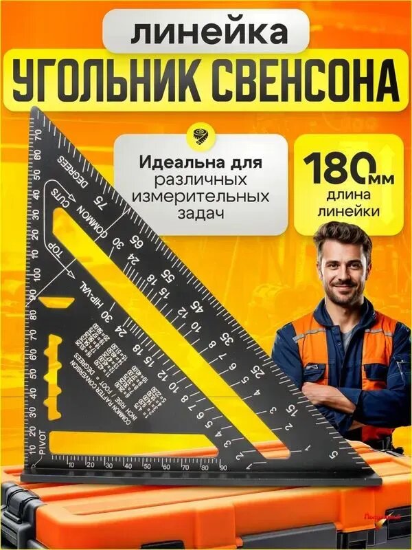 Линейка, угольник строительный 260мм х 180мм, Алюминий