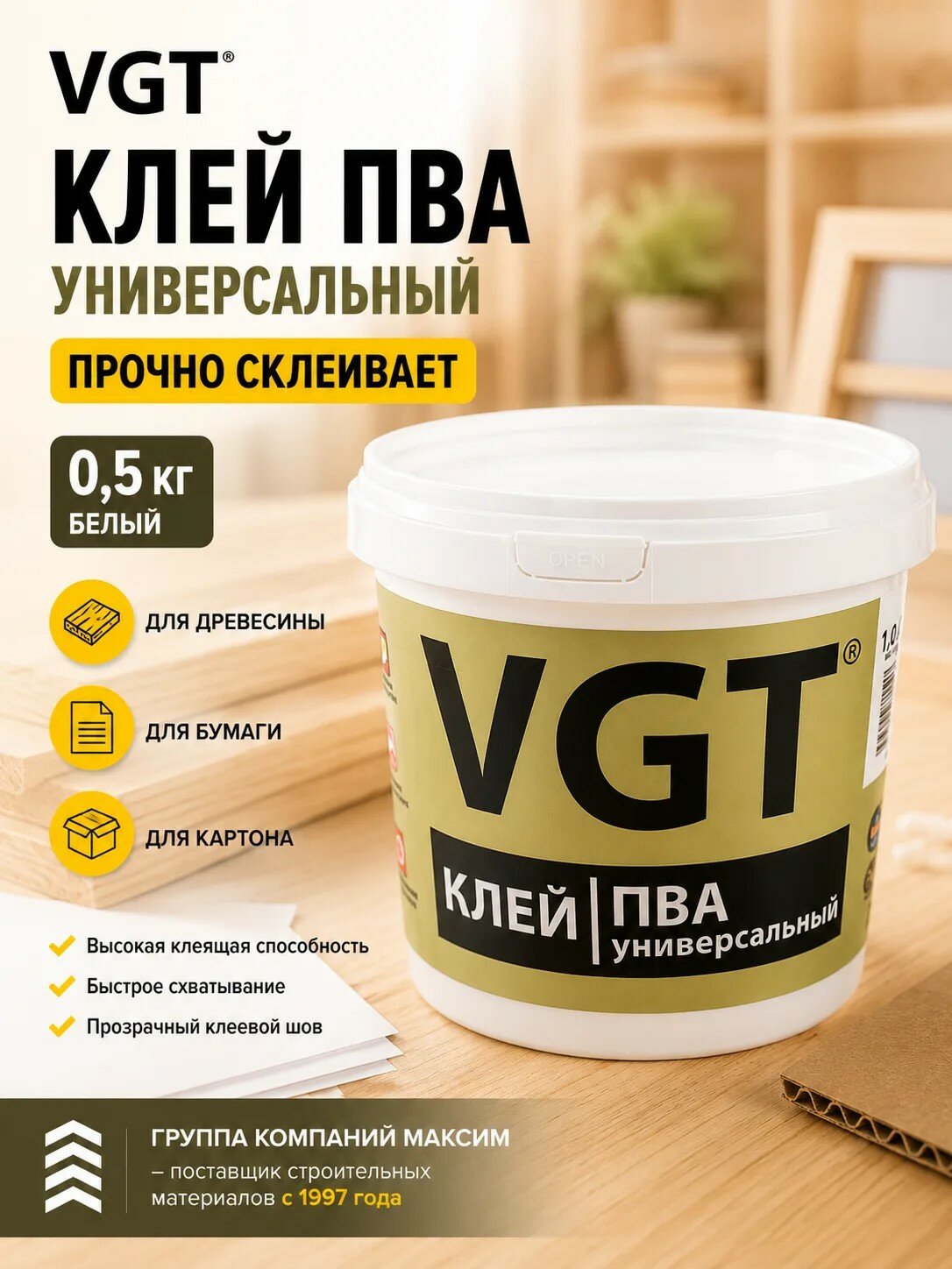 Клей ПВА универсальный 500гр белый, для древесины, бумаги, картона, VGT (37300) прочное склеивание