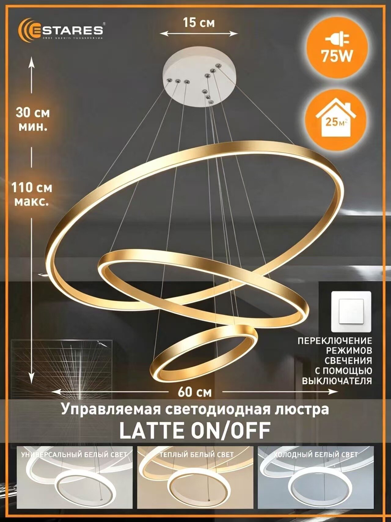 Управляемая светодиодная потолочная люстра LATTE 75W 3R-ON/OFF - WHITE-Без Пульта