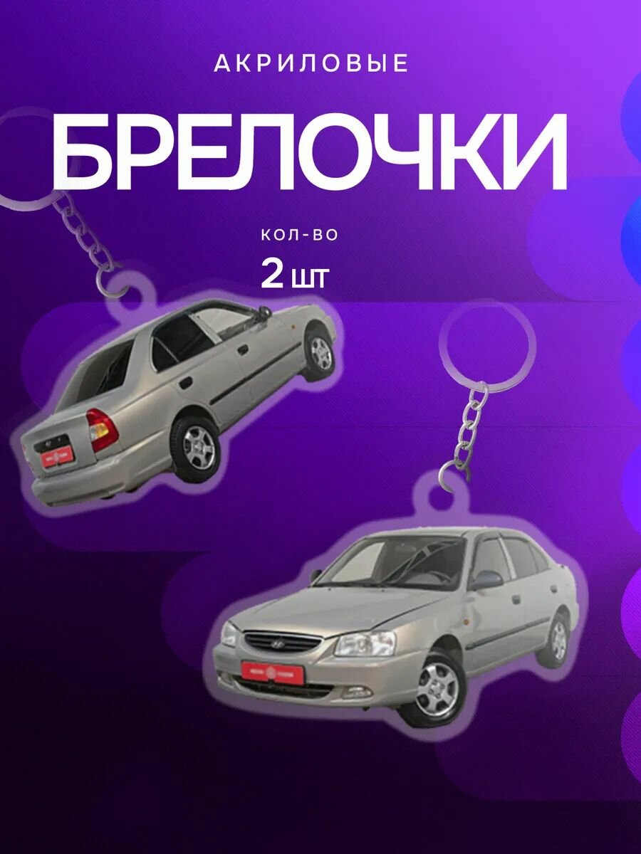 Брелок StickFlow