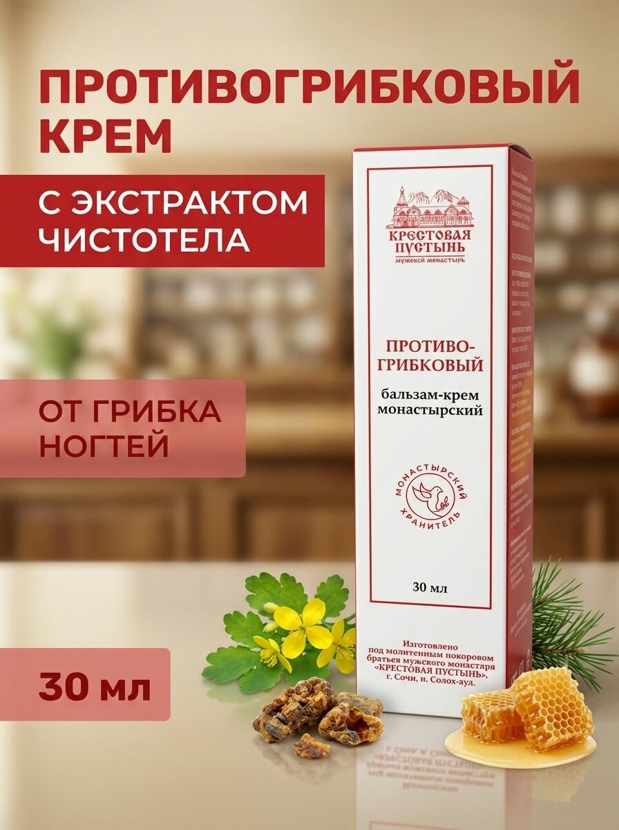 Бальзам-крем Противогрибковая Солох-Аул для ног и стоп с травами от грибка и зуда, 30 мл