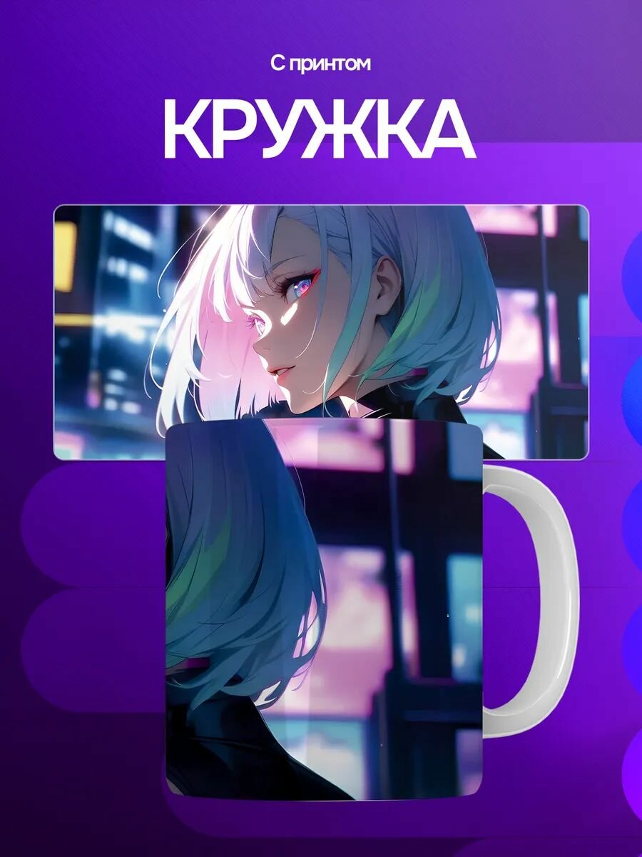 Милая Кружка с рисунком CYBERPUNK 2077