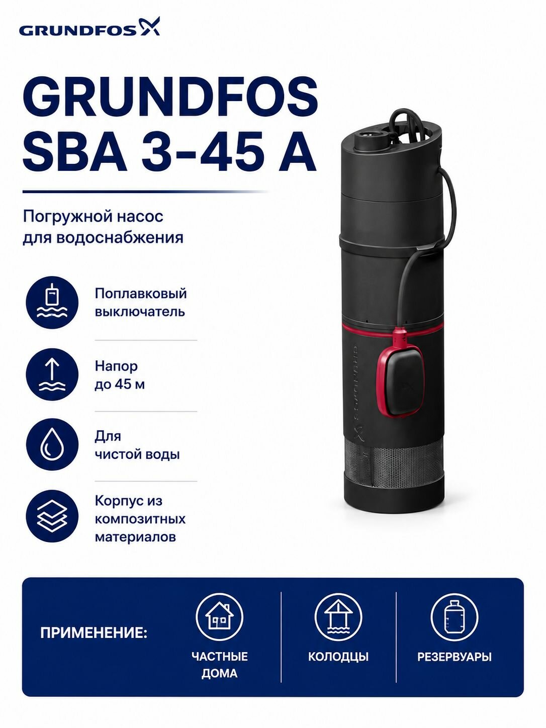 Насос погружной Grundfos SBA 3-45 A