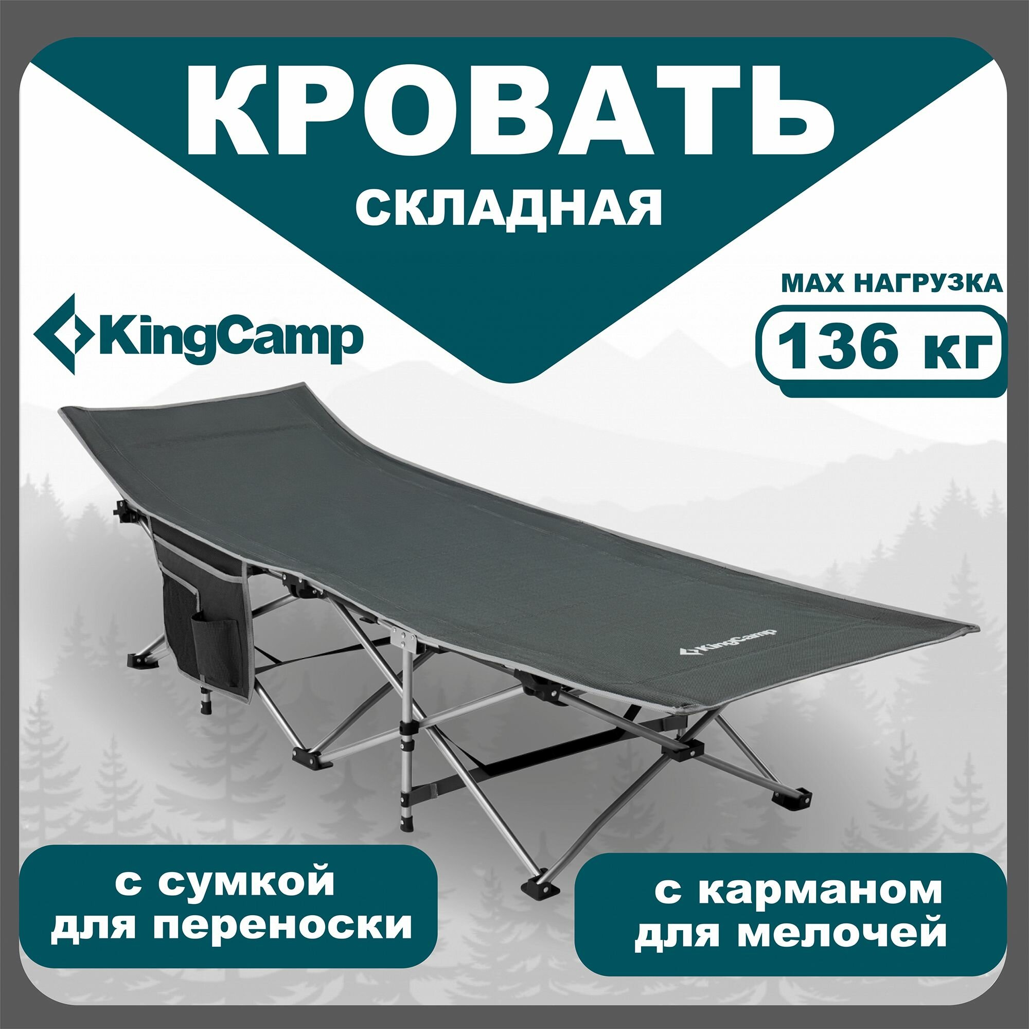 Кровать раскладная туристическая KingCamp KC2026 Willow B10 COT 190x68x48см, серый