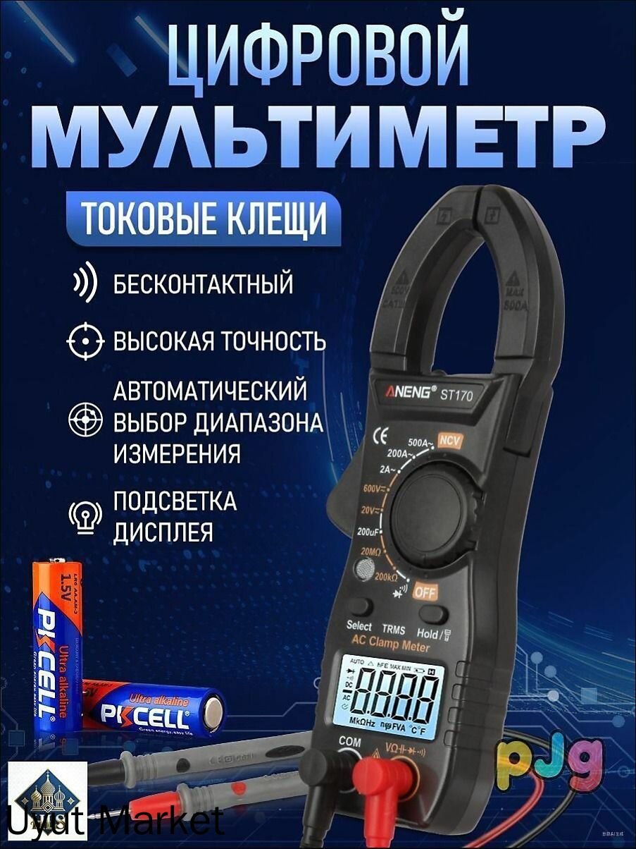 Цифровой мультиметр с токовыми клещами NCV автоматический бесконтактный измеряет напряжение ток сопротивление емкость частоту