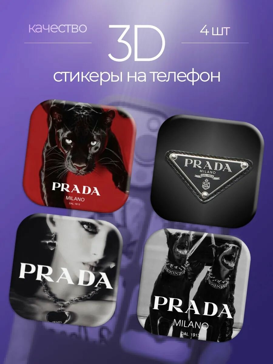 3D стикеры на телефон Prada