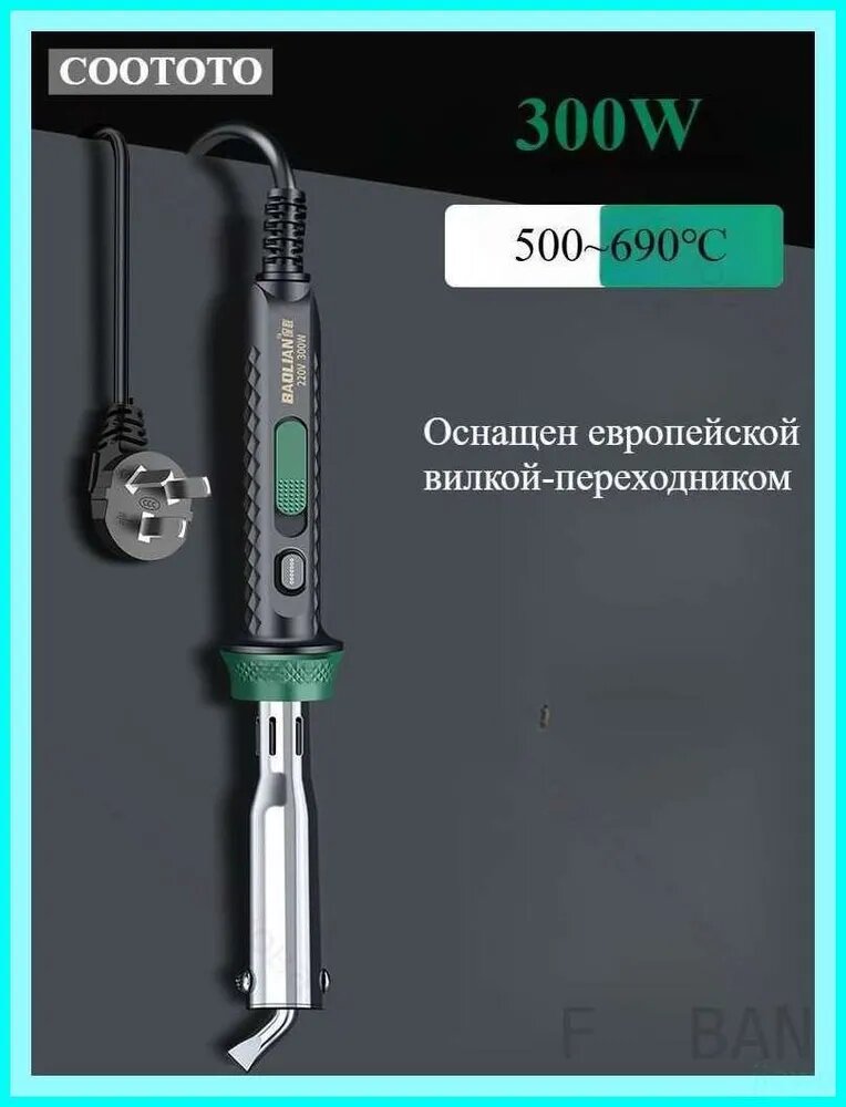 Паяльник 300 Вт, Керамический нагреватель, 1 предметов