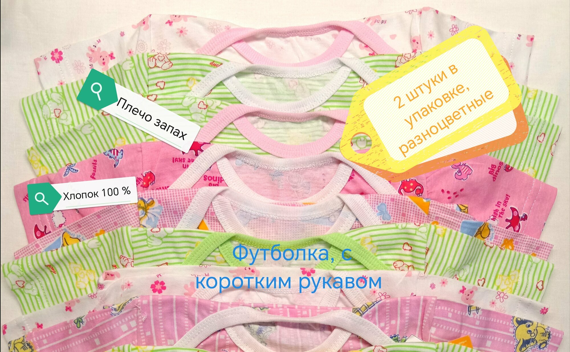 Распашонка