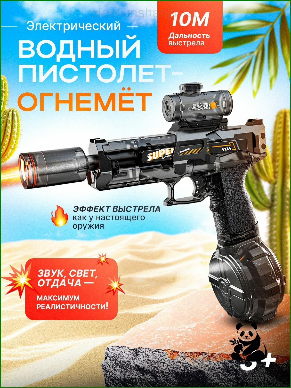 Водный пистолет электрический/огнемет