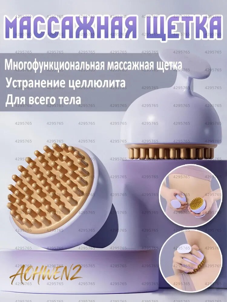 Щетка для сухого массажа