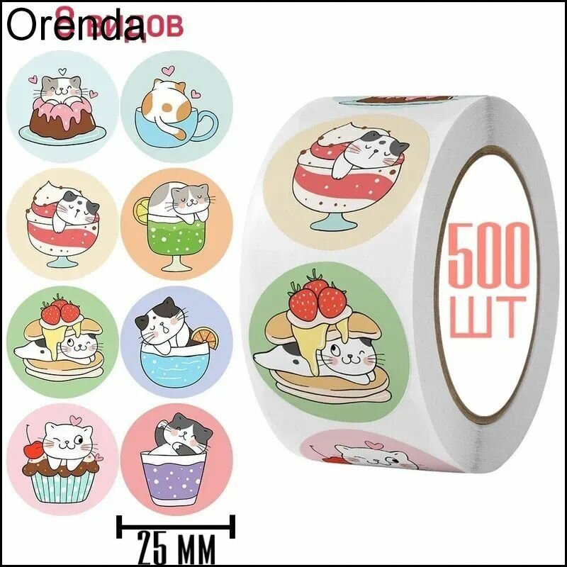 Наклейки в рулоне Котята / Стикеры 500 штук