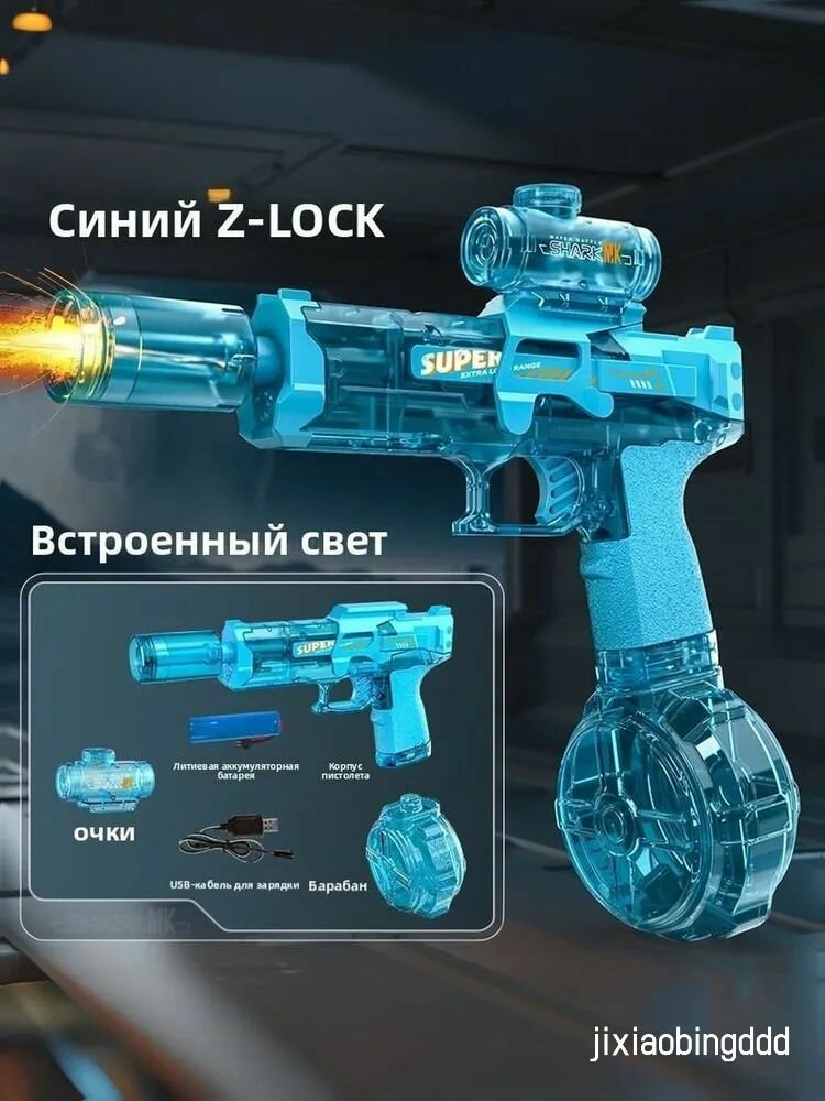 Полностью автоматический водяной пистолет