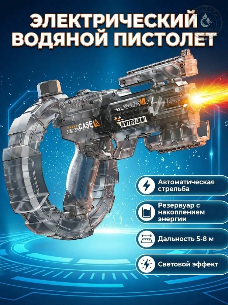 Электрический водяной пистолет с кольцевым резервуаром, черный
