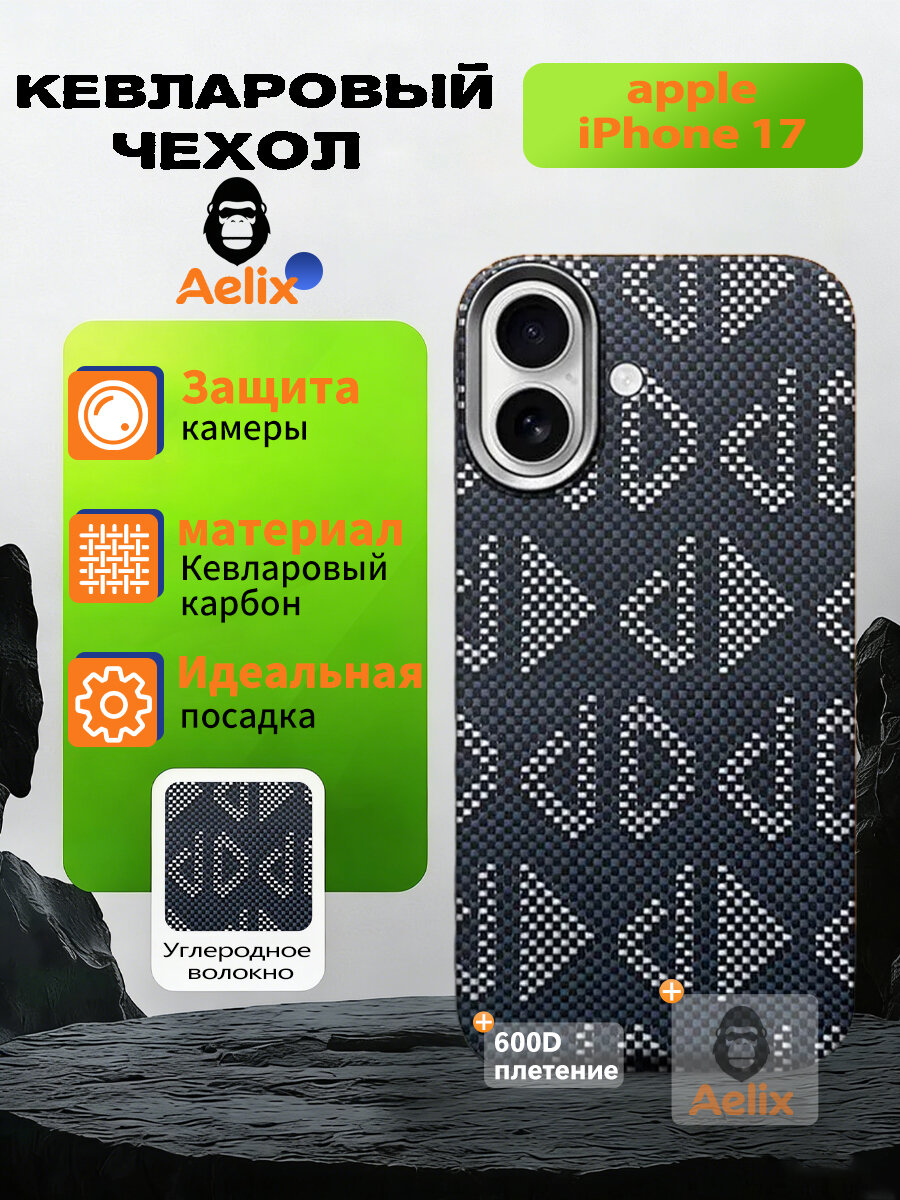 Карбоновый Чехол на iPhone 17 (Айфон 17) , с MagSafe, Чехол Магнитный углеродное волокно для iPhone 17