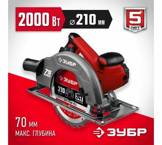 Пила дисковая, 90-70 мм, диск 210 мм, 2000 Вт, ЗУБР