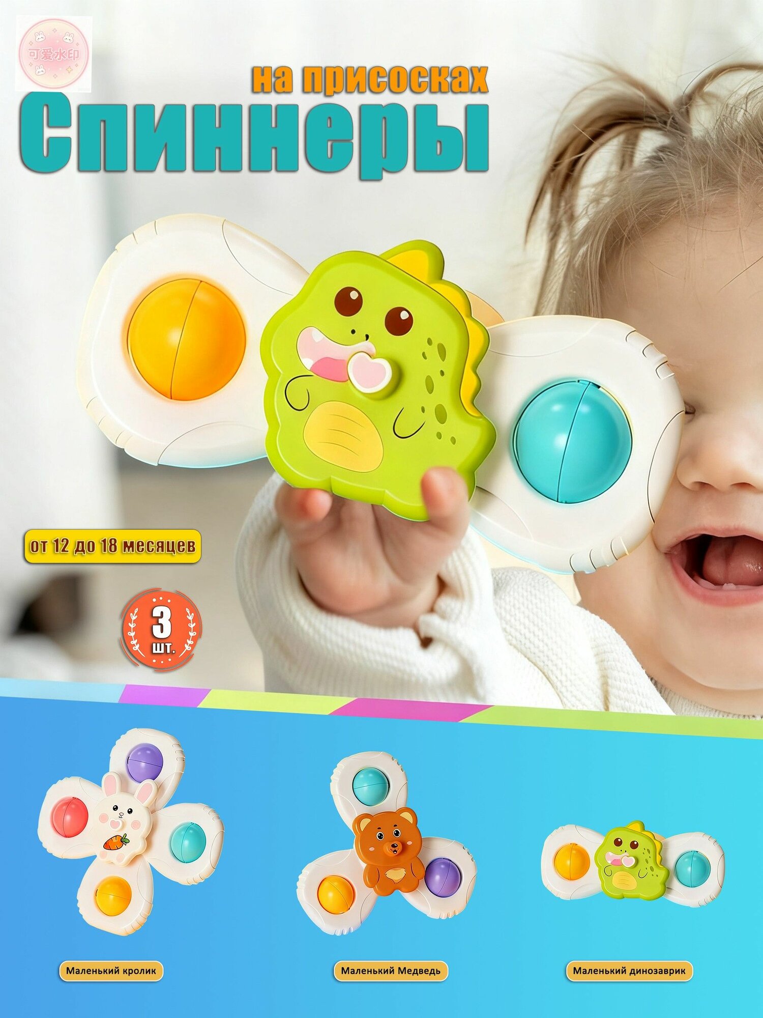 Спинер на присосках для малышей/Игрушки ванной.