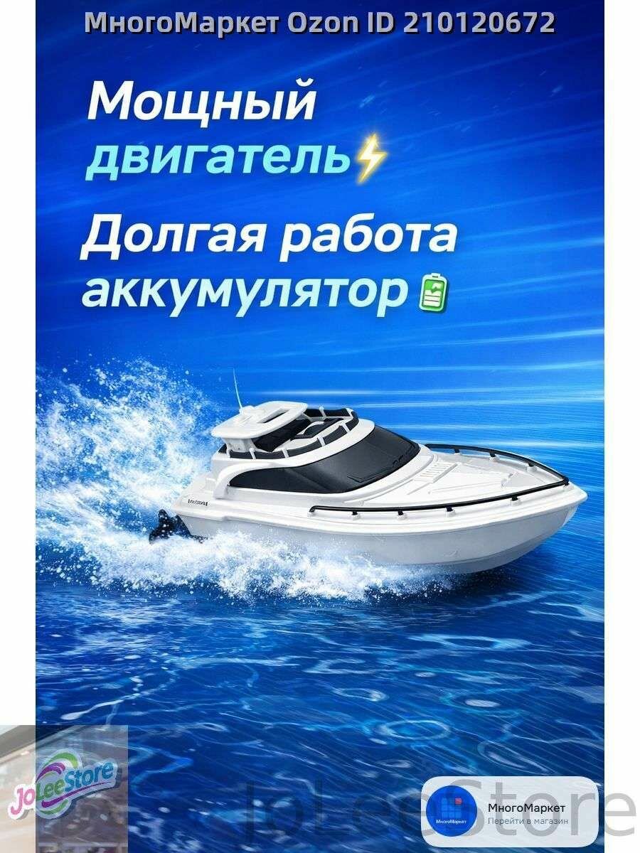 Радиоуправляемый катер для детей 4-канальный, RC лодка для воды, подарок