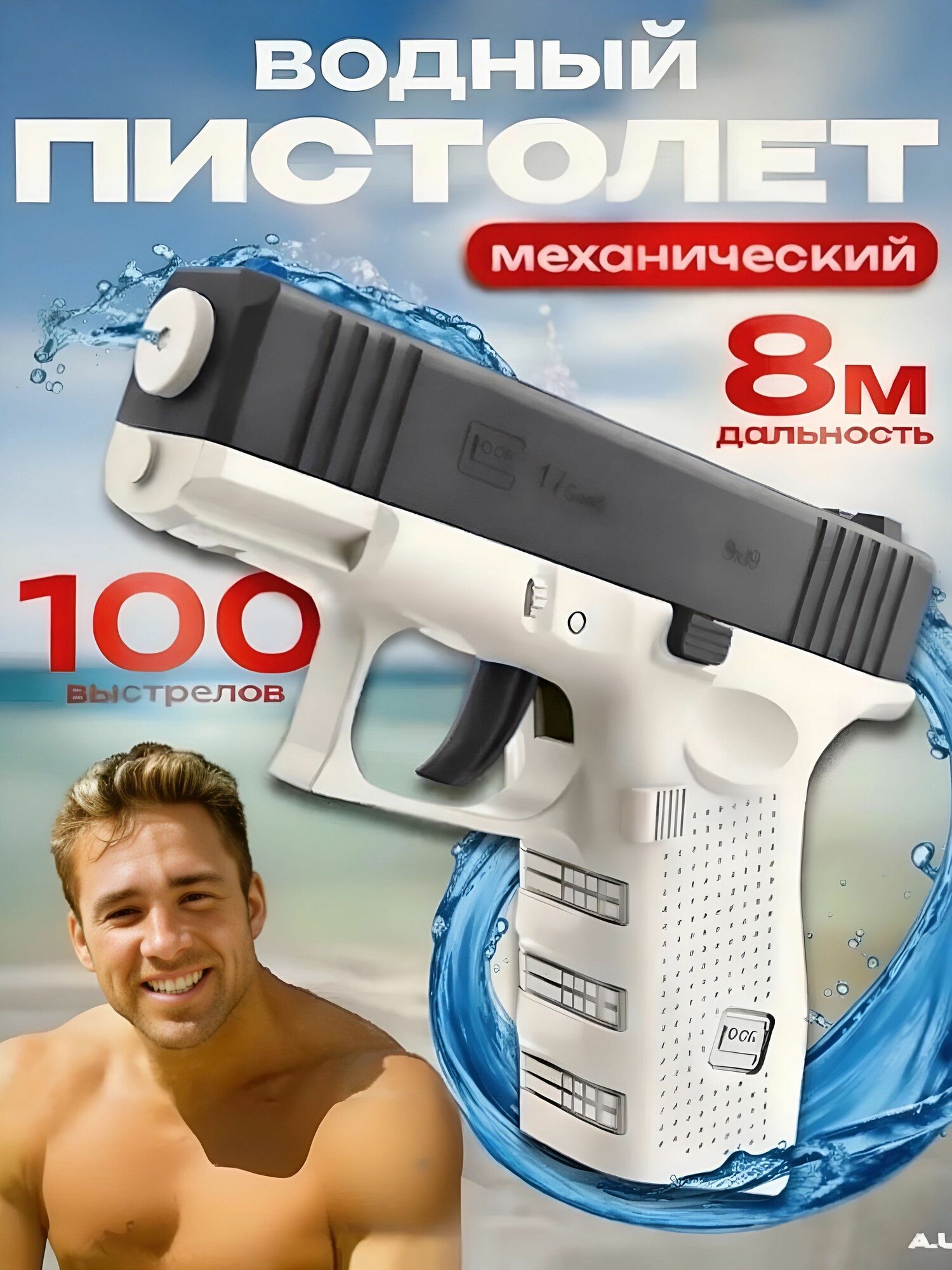 Водный пистолет Серый / Глок механический / Водяной пистолет