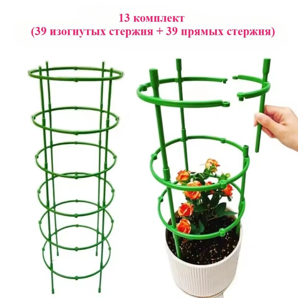 Опора для растений,78шт