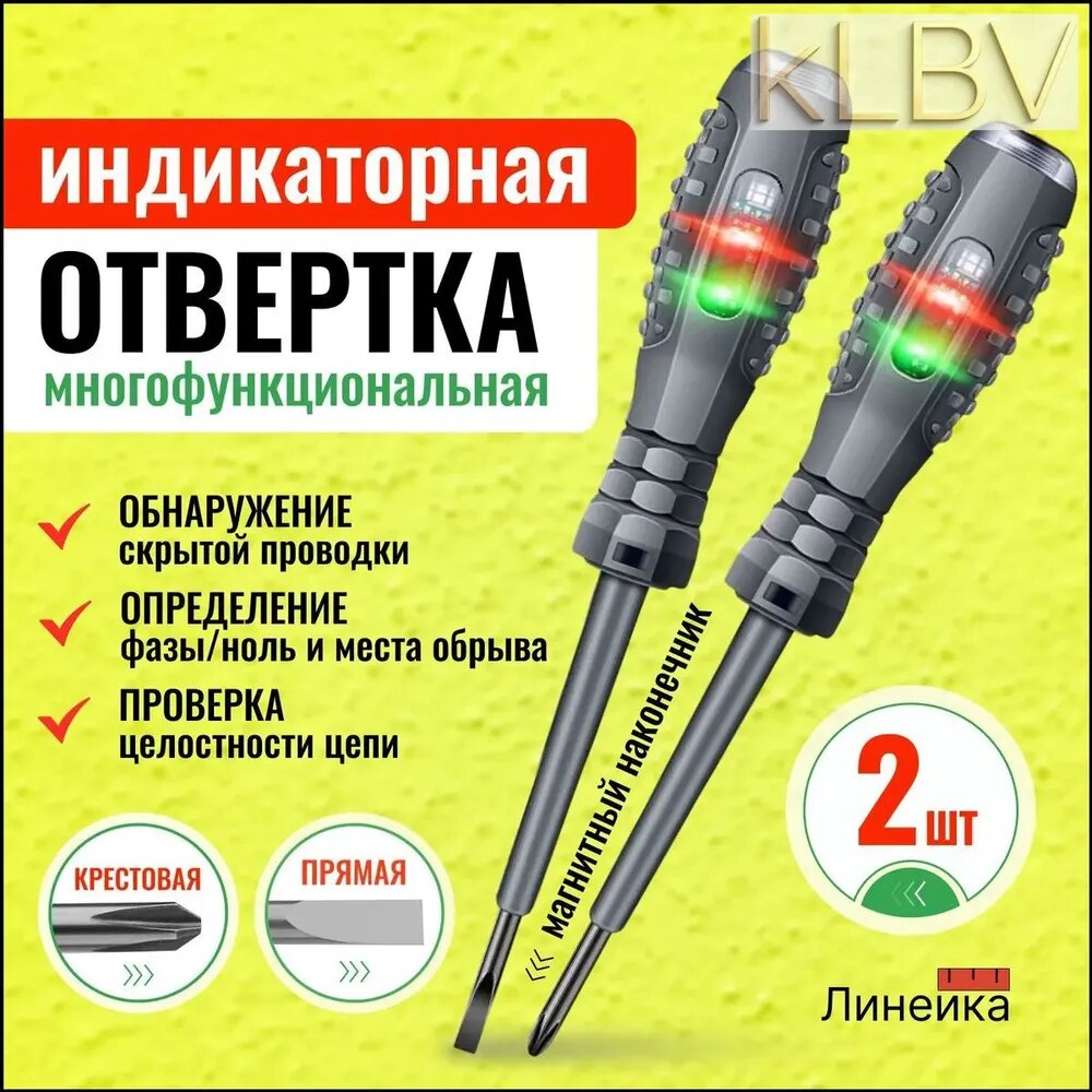 Индикаторная отвертка пробник-тестер 5 в 1/набор индикаторных отверток; диэлектрическая с магнитной битой, крестовая, прямая; определения ноль и фаза