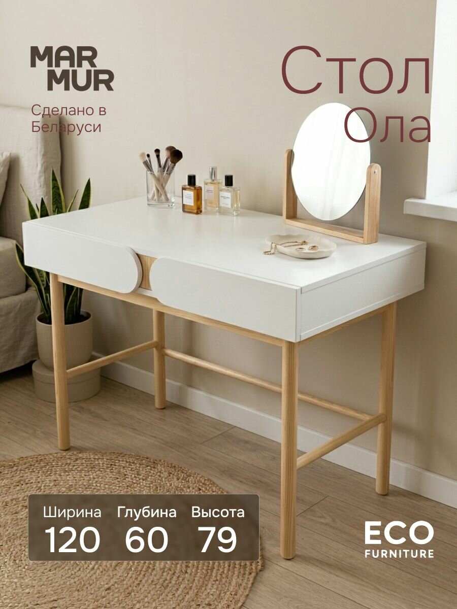 Стол письменный 120х60х79, Ола, с 2 ящиками, компьютерный, парта для школьника, детский, на ножках массив сосны, белый, Dipriz