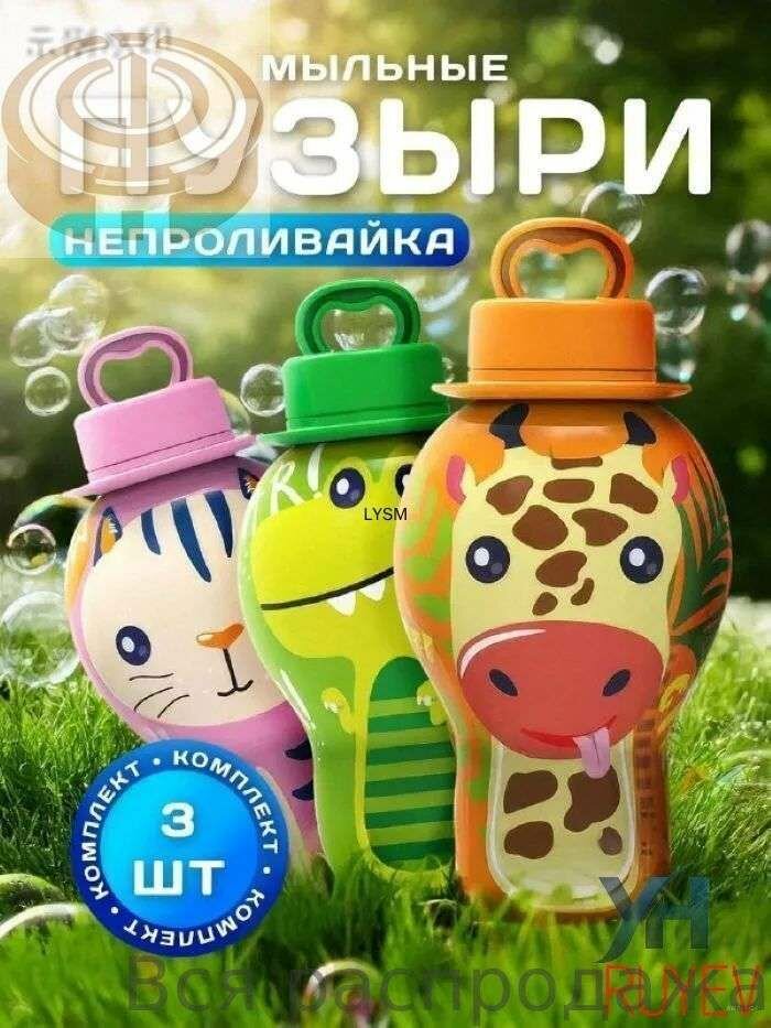 Набор мыльных пузырей "No Leak" для детей: не проливается, выдувайте палочкой, набор для веселых игр дома и на улице