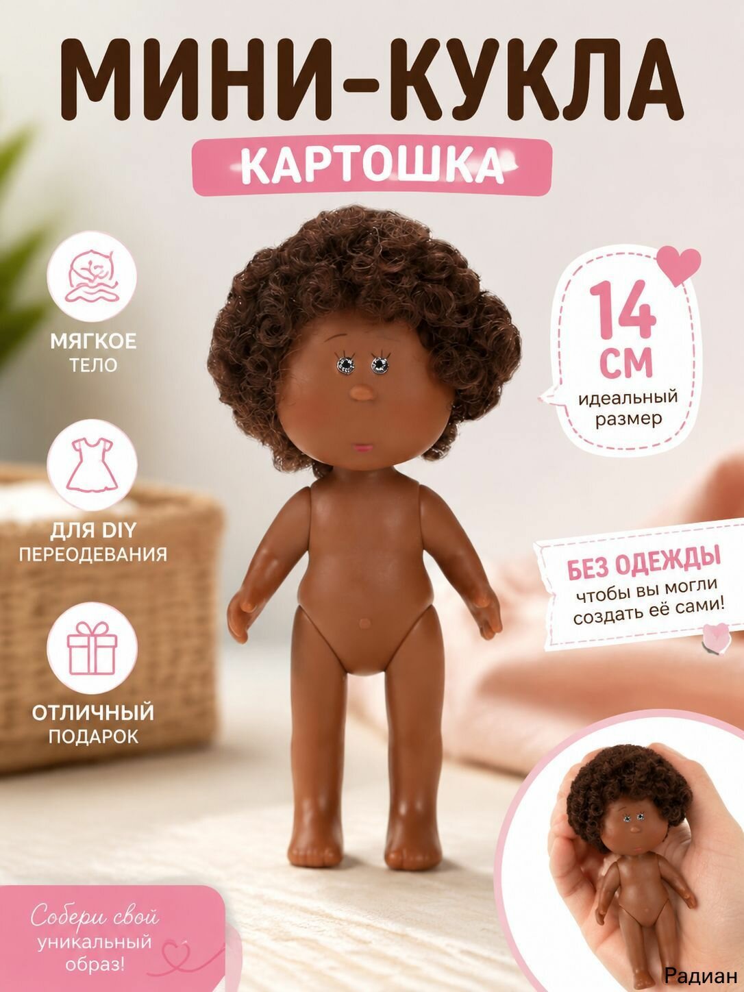 Кукла картошка 14см голая с обувью без одежды для творчества и коллекции