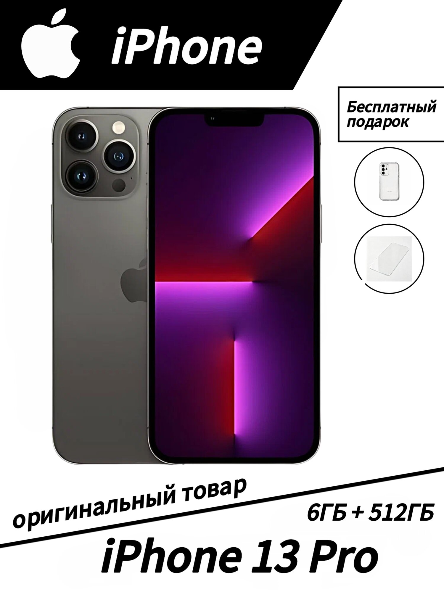 Параллельный импорт, новый оригинал Смартфон Apple Iphone 13 Pro 512 ГБ (Graphite)Поддерживаю русский язык.