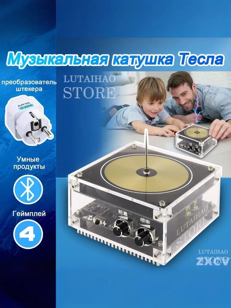 Эксклюзивная катушка Тесла для музыкальных экспериментов, исследуемая детьми и родителями