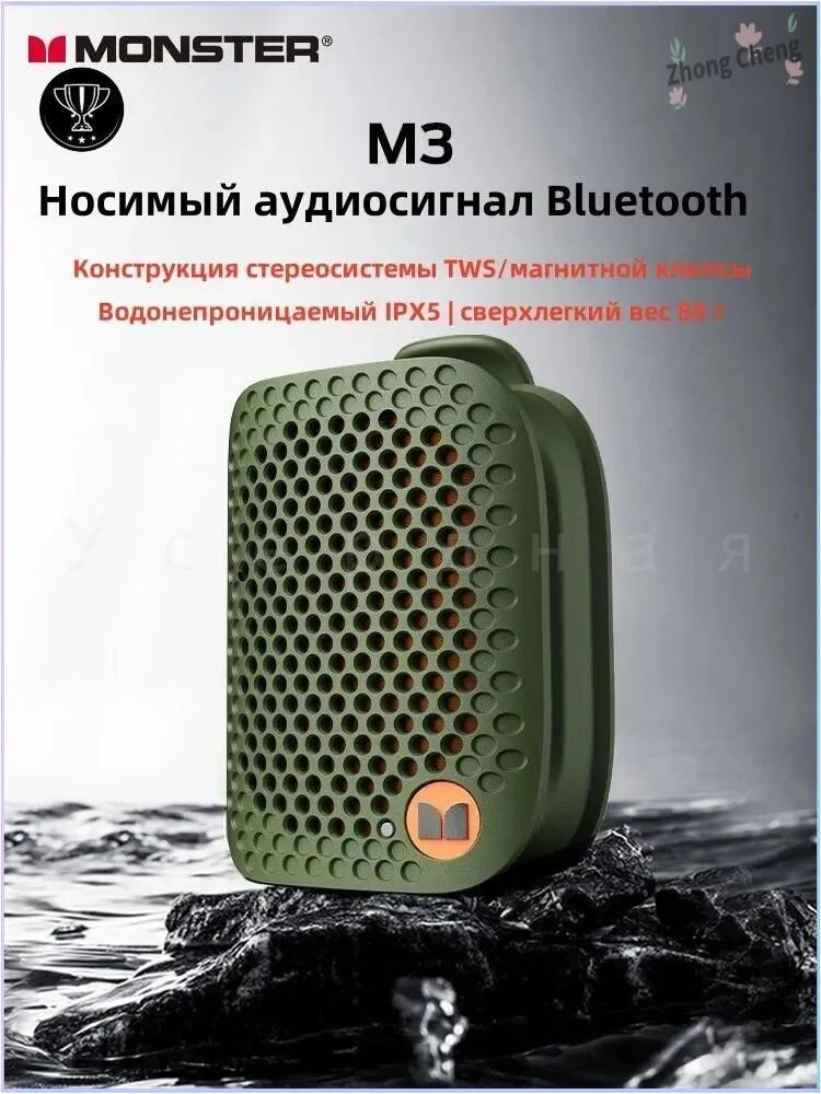 GM Портативная акустическая система MONSTER M3, TWS, водонепроницаемая, 80г