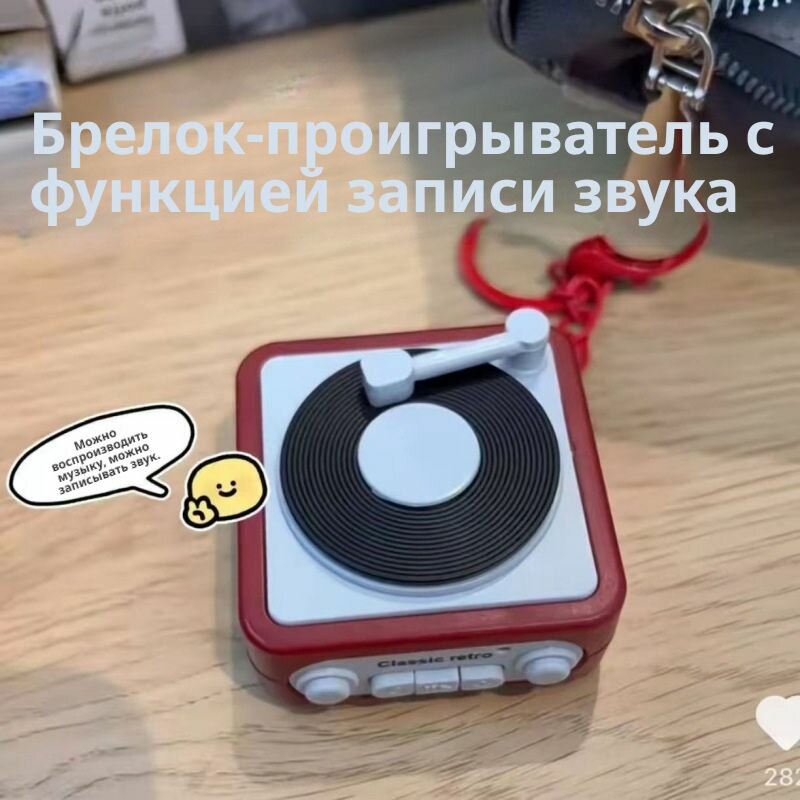Брелок в виде граммофона, оригинальный музыкальный сувенир, портативная музыкальная шкатулка, креативный подарок