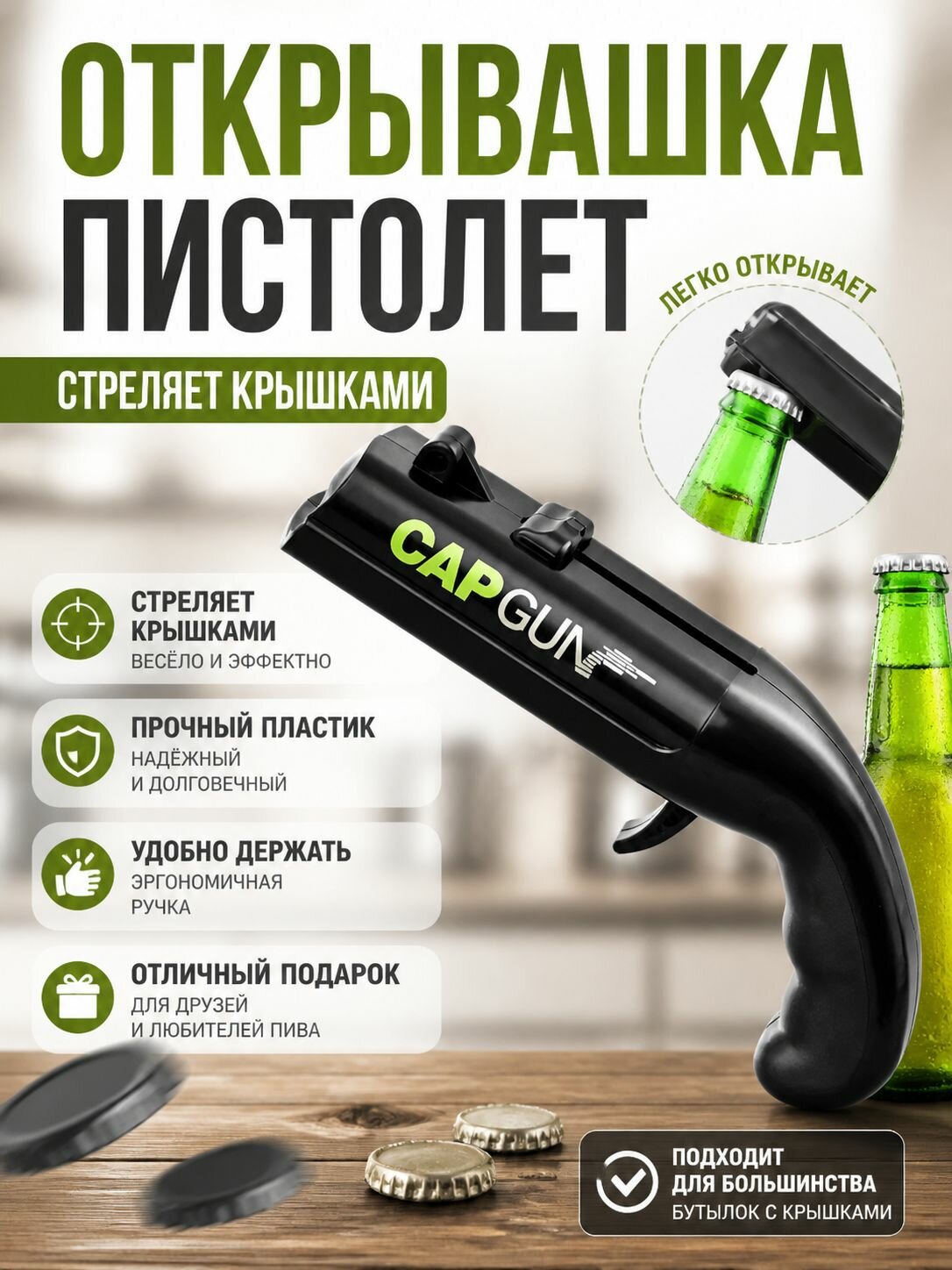 Открывалка, 13 см, 1 шт